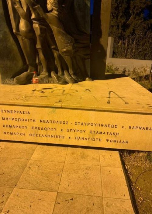 Μνημείο Γενοκτονίας Μικρασιατικού Ελληνισμού, Διαβατά, Θεσσαλονίκη ...