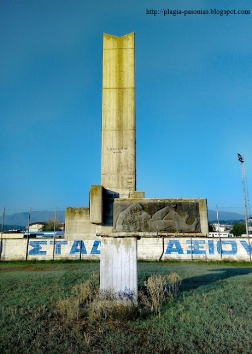 Μνημείο πεσόντων της Εθνικής Αντίστασης 1941 - 1944, Αξιούπολη ...